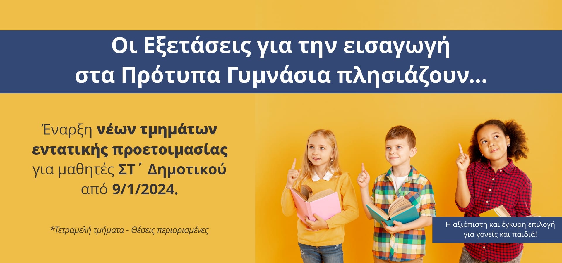 Εισαγωγή στα πρότυπα σχολεία, φροντιστήριο ΑΡΙΣΤΕΙΟΝ-Πειραιά